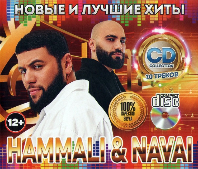 Купить музыку CD HammAli & Navai - Новые и Лучшие Хиты - CD на CD диске ...